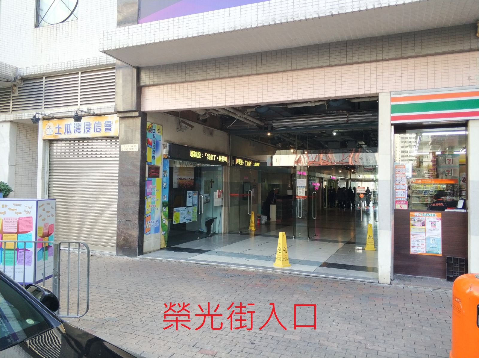 聯絡我們 – 土瓜灣浸信會土瓜灣浸信會