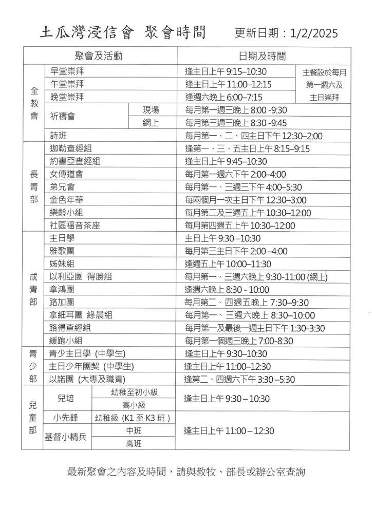 20250215_163033_0001 – 土瓜灣浸信會土瓜灣浸信會